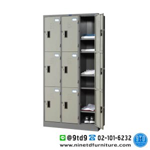 ตู้ล็อกเกอร์ 9 ประตู LK-009/SU (มอก.) - ninetdfurniture.com