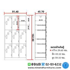 ตู้ล็อกเกอร์ 9 ประตู LK-009/SU (มอก.) - ninetdfurniture.com