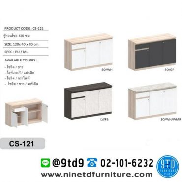 ตู้คอนโซล 120 ซม. CS-121 - ninetdfurniture.com