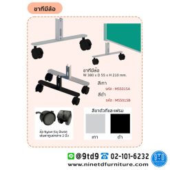 ขาตัวทีพาร์ติชั่น/ฉากกั้นออฟฟิศ TMCL มีล้อ-ไม่มีล้อ - ninetdfurniture.com