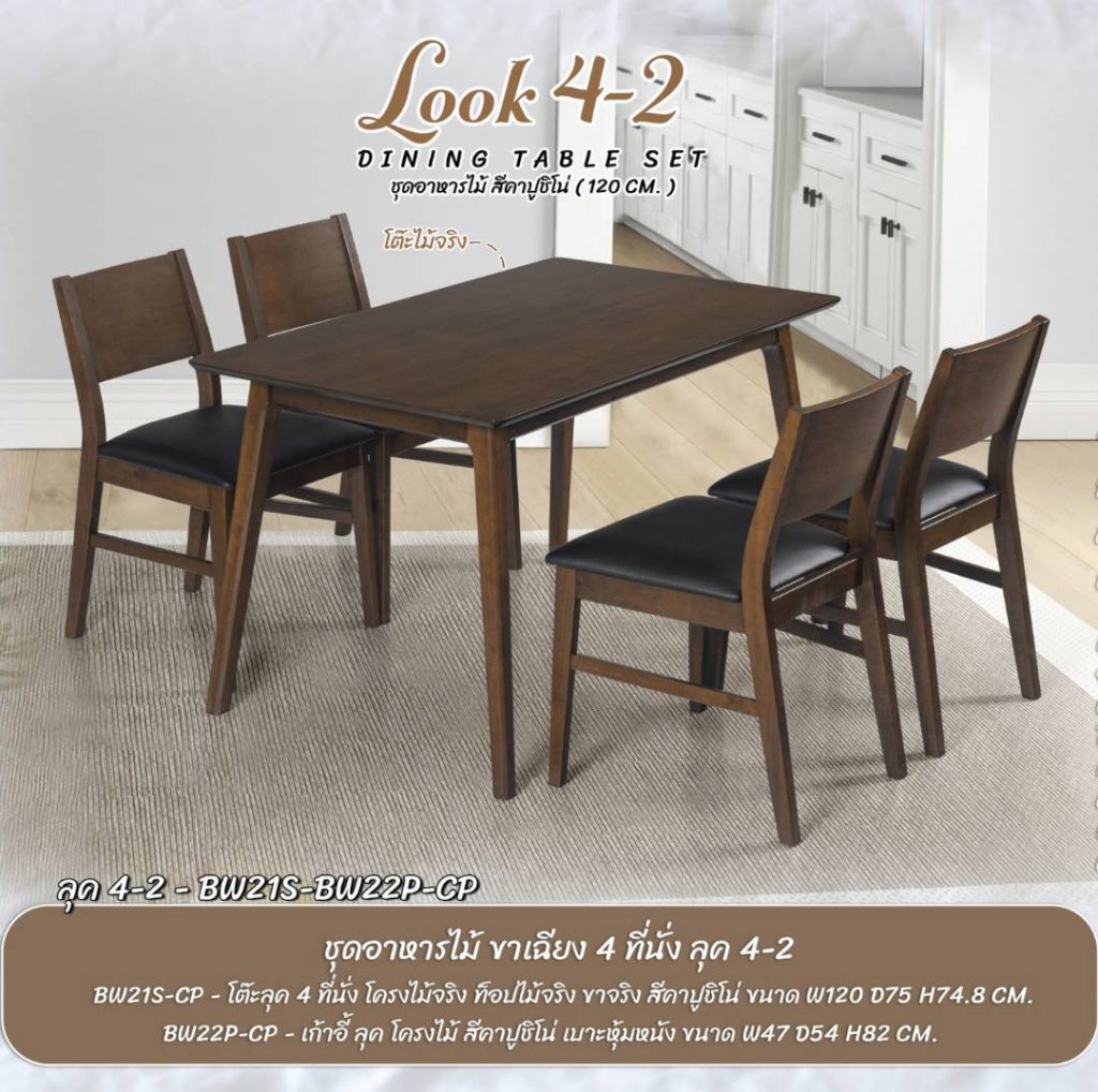 ชุดโต๊ะอาหารไม้ ขาเฉียง 4 ที่นั่ง ลุค 4-2 - ninetdfurniture.com