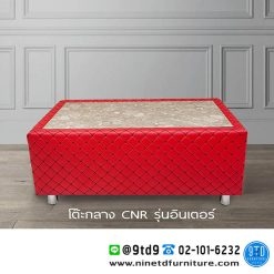 โต๊ะกลาง CNR รุ่น อินเตอร์ - ninetdfurniture.com