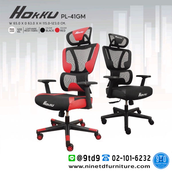 เก้าอี้ทำงาน/เก้าอี้เกมมิ่งเพื่อสุขภาพ พนักพิงสูง "HOKKU" PL-41GM - ninetdfurniture.com