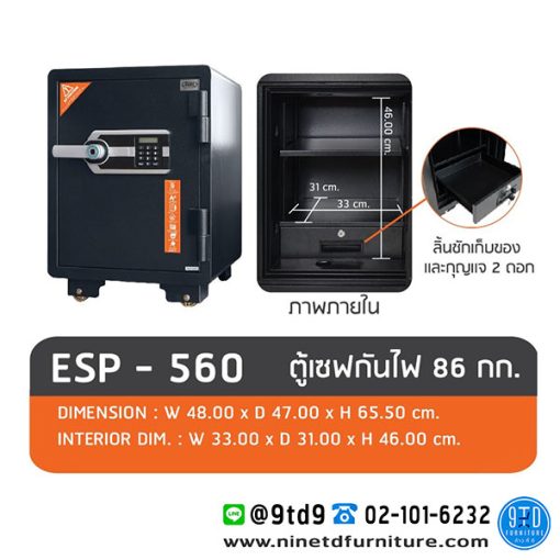 ตู้เซฟอิเล็กทรอนิกส์กันไฟ ESP-560 - ninetdfurniture.com